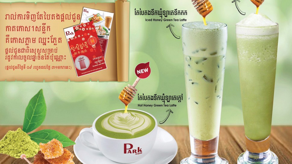 អេម បាត់! Park Café ចែក តែ បៃតង ទឹក ឃ្មុំ ២ ម៉ឺន កែវ ហ្វ្រីៗ មិន ធ្លាប់ ...