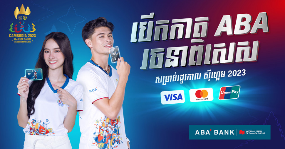 បើកកាត ABA SEA Games រចនាពិសេស (Special Edition ...