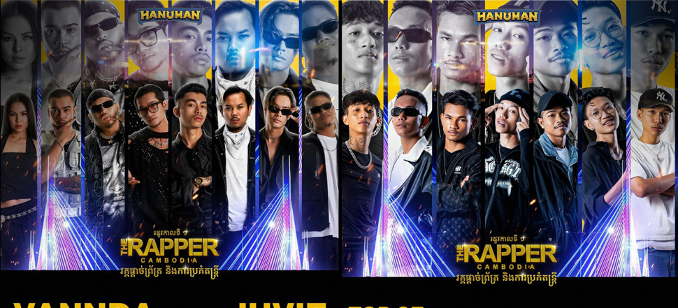 កម្មវិធីប្រកួតរ៉េប ដ៏កក្រើក The Rapper Cambodia រដូវកាលទី១ បានបិទបញ្ចប់ ...