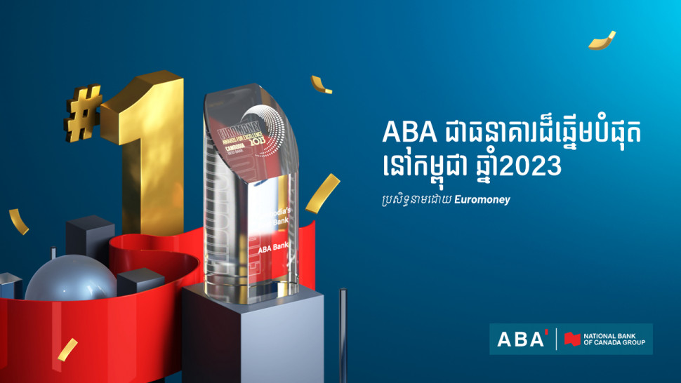 ABA នៅតែជាធនាគារឆ្នើមបំផុតនៅកម្ពុជា ឆ្នាំ 2023 ពីទស្សនាវដ្ដី Euromoney ...