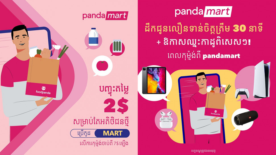 pandamart មុខងារថ្មីលើ foodpanda ផ្តល់ជម្រើសសម្បូរបែប និងភាពងាយស្រួល ...
