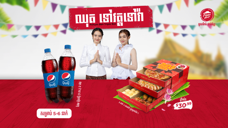 តោះទៅវត្តទៅវ៉ា! ថ្ងៃភ្ជុំ ដាក់ ភីហ្សា ធ្វើចង្ហាន់ម្ដងហី? - Sabay News