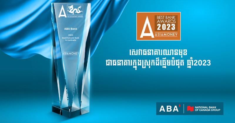 ABA ជាធនាគារក្នុងស្រុកដ៏ឆ្នើមបំផុត នៅកម្ពុជាឆ្នាំ 2023 ពីទស្សនាវដ្ដី Asiamoney - Sabay News