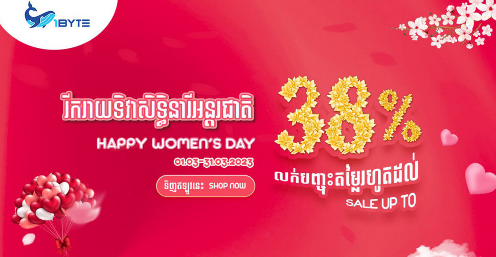 1Byte ផ្ដល់ ជូន ពិសេស ៤ចំណុច ដើម្បី អបអរទិវាអន្តរជាតិនារី ៨មីនា - Sabay ...