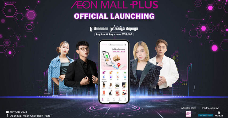 ក្រុមហ៊ុន អុីអន ម៉ល (ខេមបូឌា) ឡូជីផ្លាស ឯ.ក ...