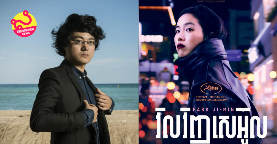 ពិតជាមោទកភាពណាស់ ភាពយន្ដ“វិលវិញសេអ៊ូល” ជាស្នាដៃដឹកនាំផលិតដោយកូនខ្មែរ ...